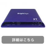 BrightSign サウンドビジョン